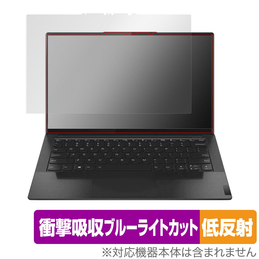 レノボ「Lenovo Yoga Slim 950i」に対応した衝撃から保護する液晶保護シート！ 衝撃吸収低反射ブルーライトカットタイプ OverLay Absorber(オーバーレイ アブソーバー)！ 液晶画面の汚れやキズ付き、ホコリからし...
