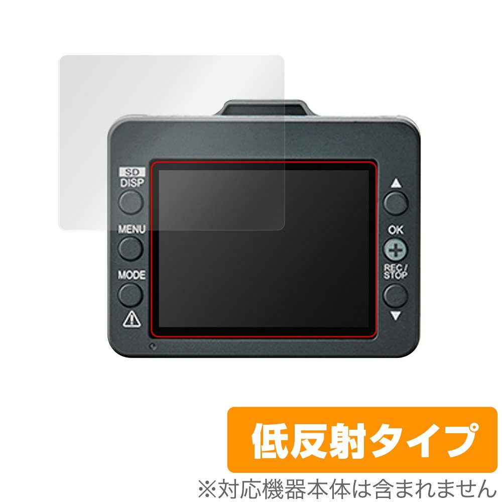 ユピテル「Yupiteru ドライブレコーダー Y-120d / Y-220d」に対応した映り込みを抑える液晶保護シート！ 低反射タイプ OverLay Plus(オーバーレイ プラス)！ 液晶画面の汚れやキズ付き、ホコリからしっかり保護し...