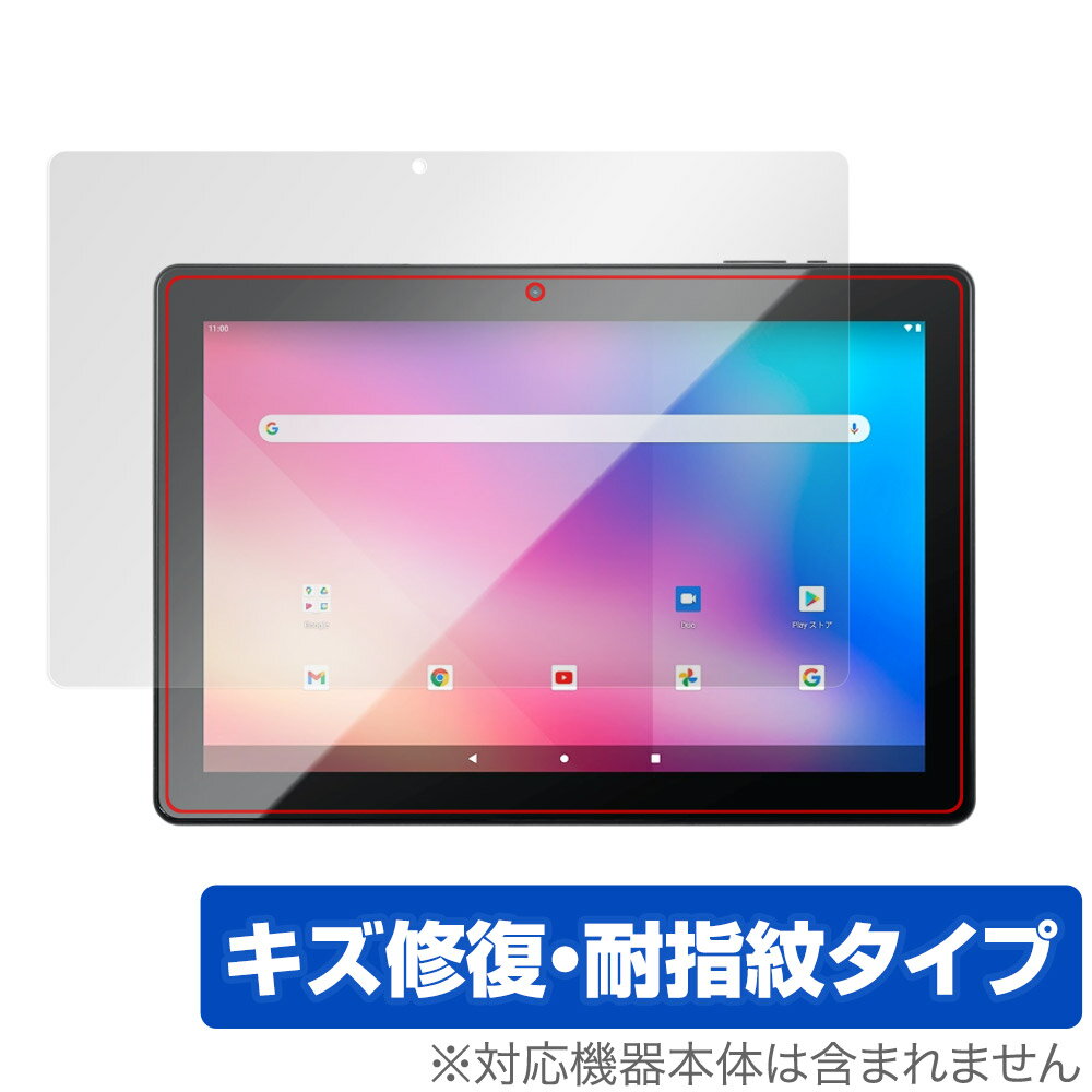 ジェネシス「JENESIS Android 11 10.1インチタブレット型PC JT10-X1」に対応したシート表面の擦り傷を修復する液晶保護シート！ キズ修復＆耐指紋タイプ OverLay Magic(オーバーレイ マジック)！ 液晶画...