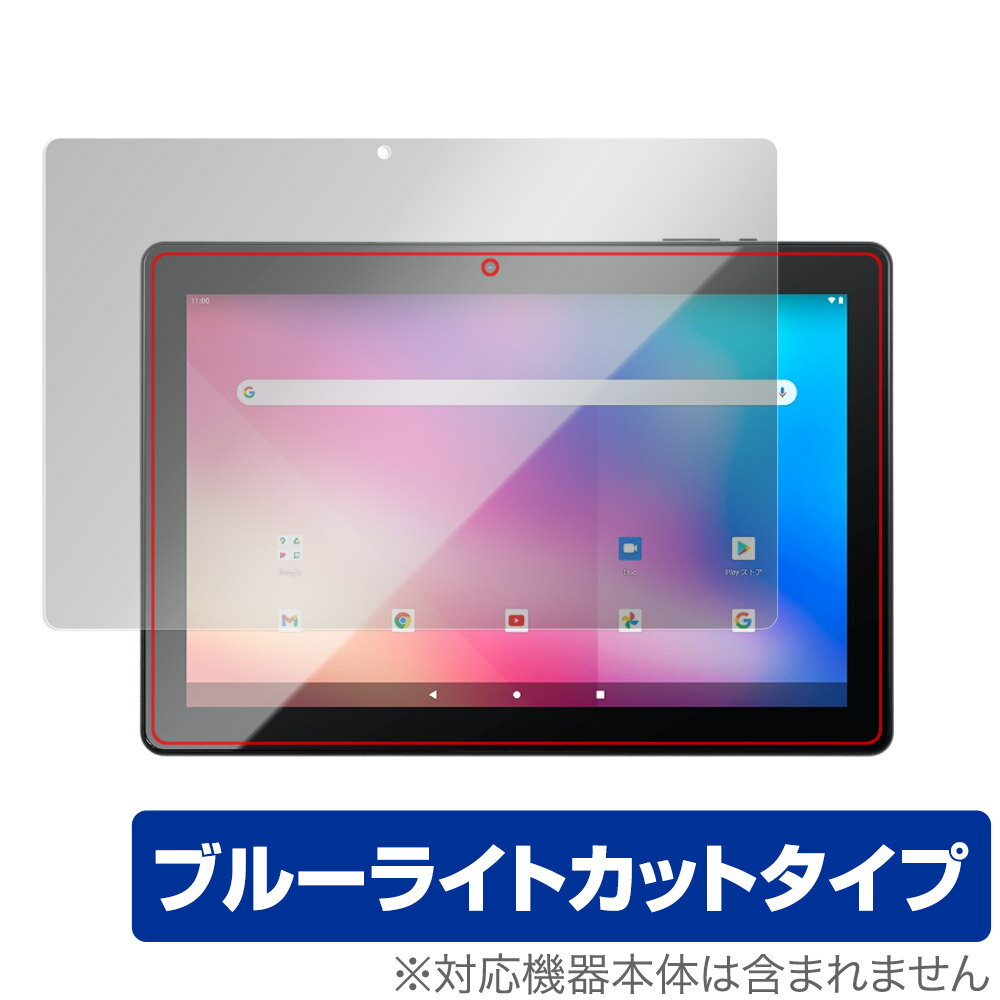 ジェネシス「JENESIS Android 11 10.1インチタブレット型PC JT10-X1」に対応した目にやさしい液晶保護シート！ ブルーライトカットタイプの OverLay Eye Protector(オーバーレイ アイ プロテクタ...