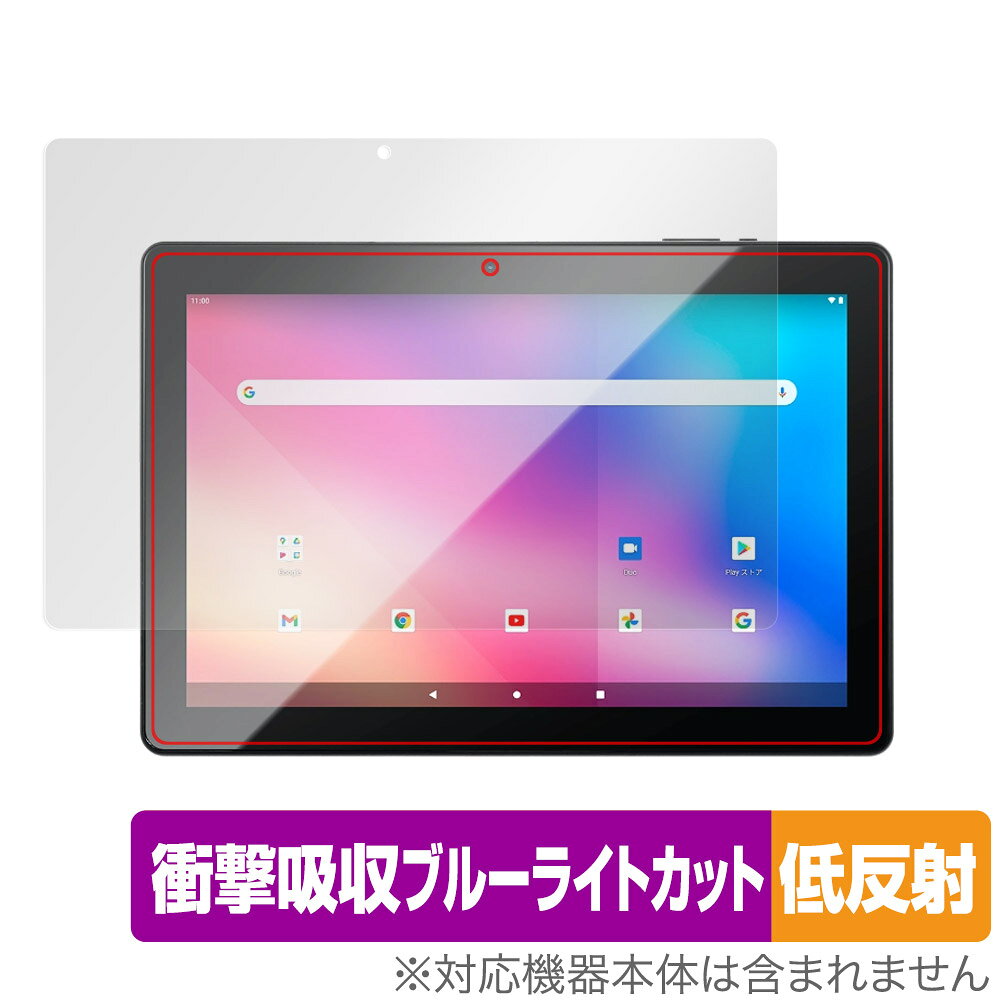 ジェネシス「JENESIS Android 11 10.1インチタブレット型PC JT10-X1」に対応した衝撃から保護する液晶保護シート！ 衝撃吸収低反射ブルーライトカットタイプ OverLay Absorber(オーバーレイ アブソーバ...