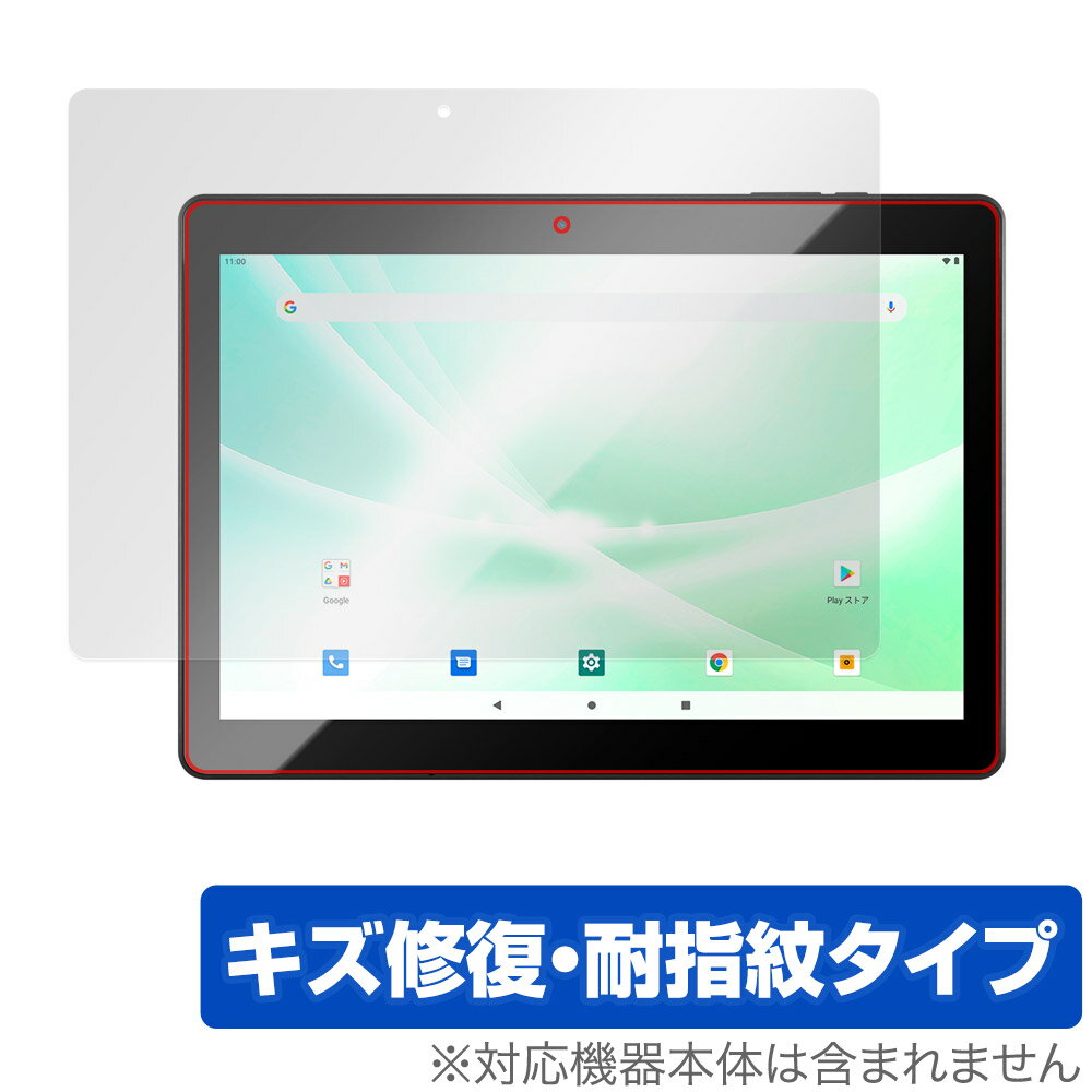 ジェネシス「JENESIS Android 11 LTE対応10.1インチタブレット型PC JT10LTE-X1」に対応したシート表面の擦り傷を修復する液晶保護シート！ キズ修復＆耐指紋タイプ OverLay Magic(オーバーレイ マジ...