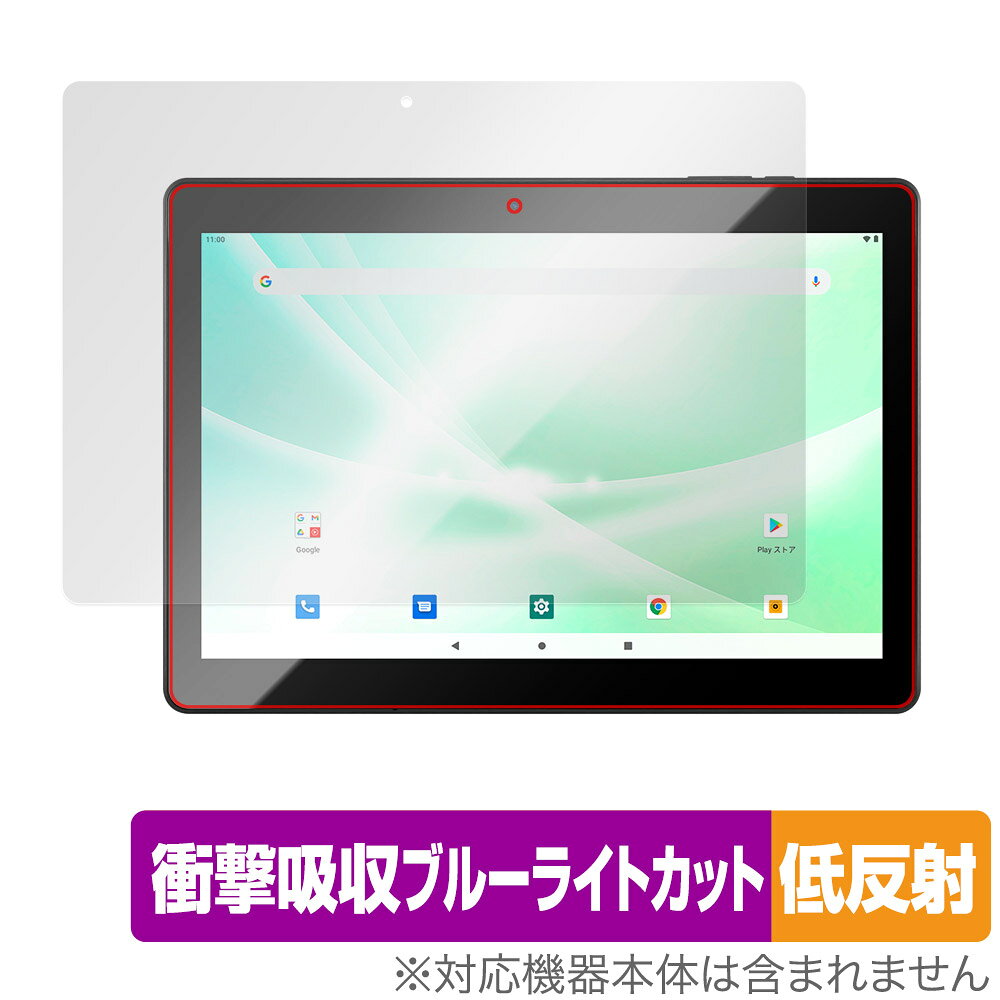 ジェネシス「JENESIS Android 11 LTE対応10.1インチタブレット型PC JT10LTE-X1」に対応した衝撃から保護する液晶保護シート！ 衝撃吸収低反射ブルーライトカットタイプ OverLay Absorber(オーバー...