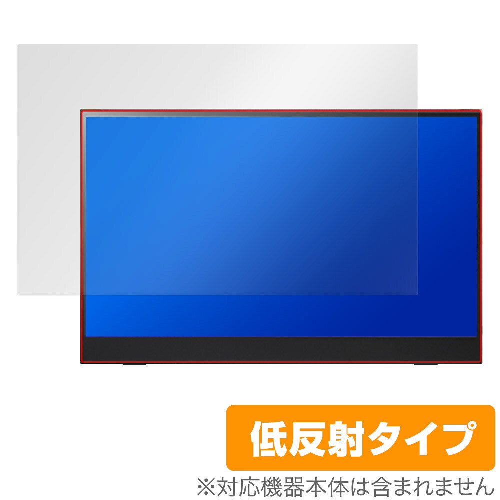 プリンストン「PRINCETON 15.6型フルHDタッチ機能付きモバイルディスプレイ PTF-M156T」に対応した映り込みを抑える液晶保護シート！ 低反射タイプ OverLay Plus(オーバーレイ プラス)！ 液晶画面の汚れやキズ付...