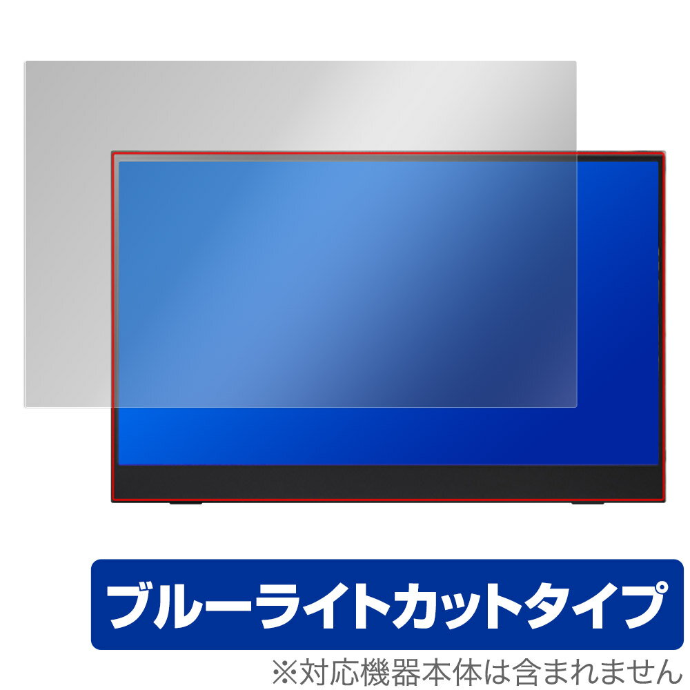 プリンストン「PRINCETON 15.6型フルHDタッチ機能付きモバイルディスプレイ PTF-M156T」に対応した目にやさしい液晶保護シート！ ブルーライトカットタイプの OverLay Eye Protector(オーバーレイ アイ ...