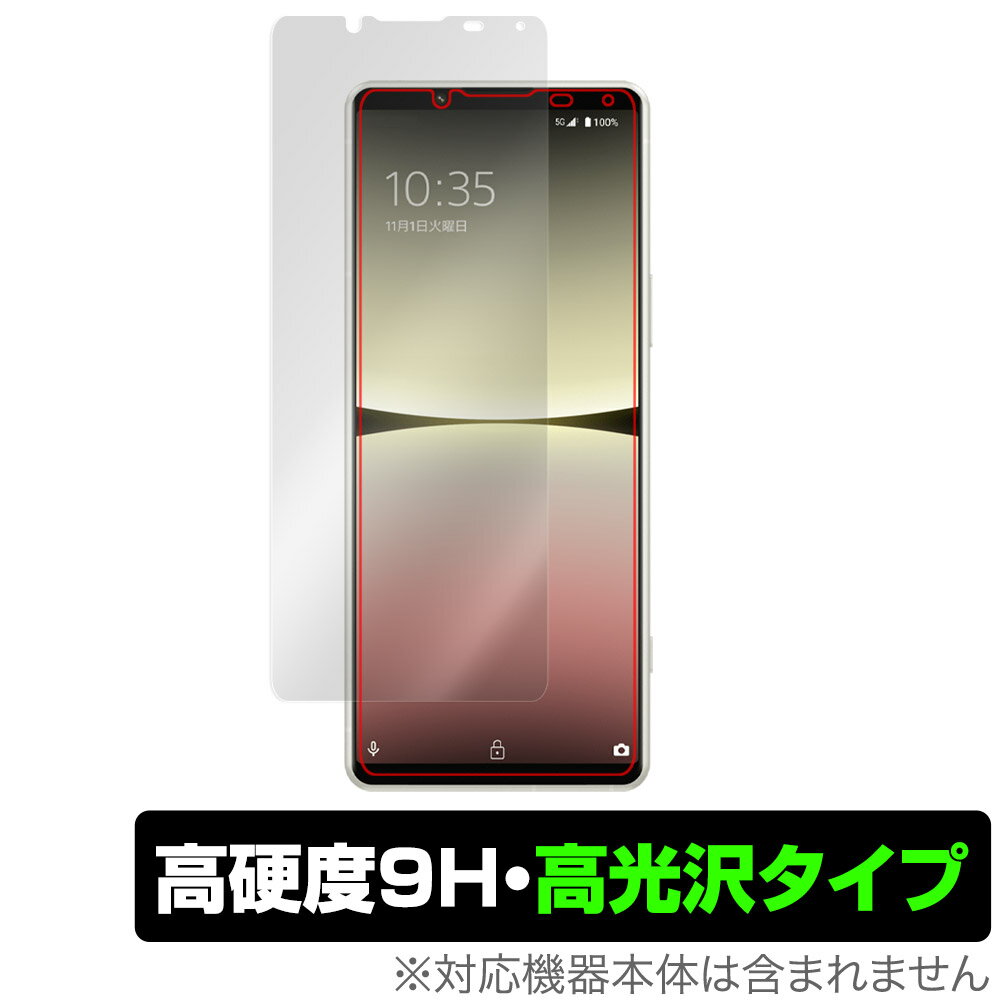 ソニー「Xperia 5 IV」NTTドコモ「Xperia 5 IV SO-54C」au「Xperia 5 IV SOG09」ソフトバンク「Xperia 5 IV」楽天モバイル「Xperia 5 IV XQ-CQ44」に対応した9H高硬度の...