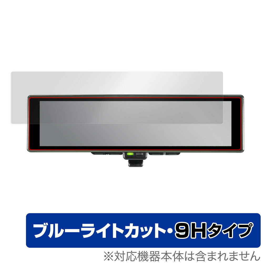 日産「NISSAN インテリジェントミラー 第2世代」に対応した目にやさしい液晶保護シート！ ブルーライトカットタイプの OverLay Eye Protector(オーバーレイ アイ プロテクター)！ 液晶画面から放出されるブルーライトを...