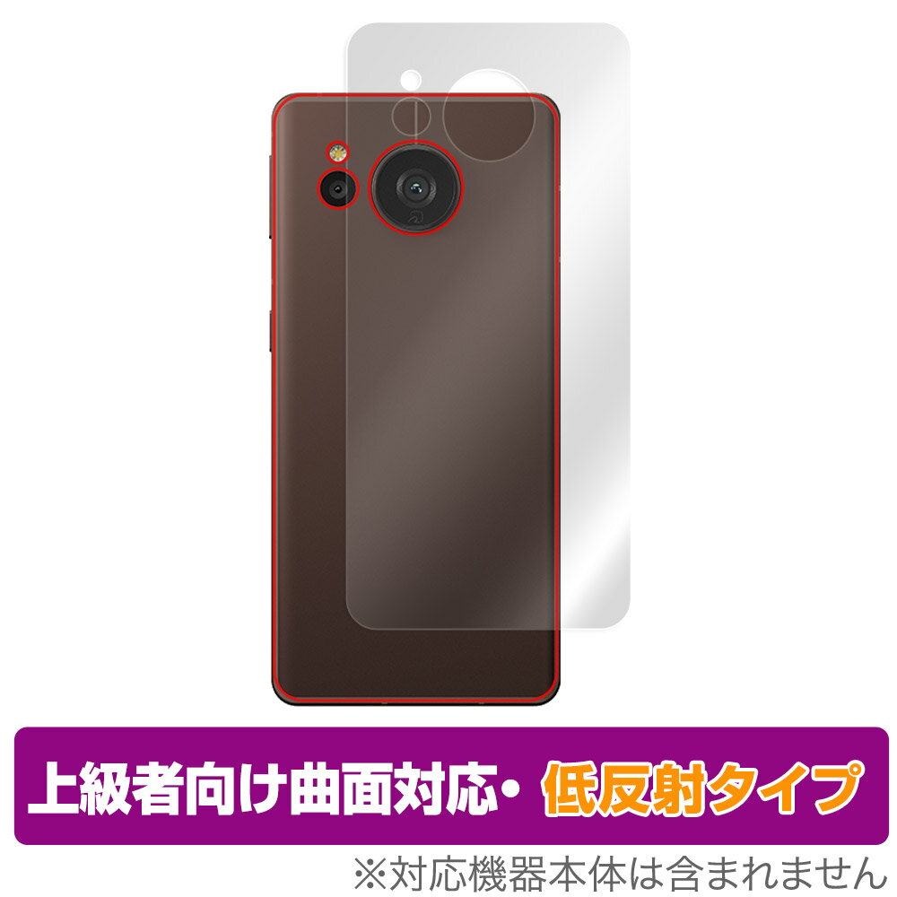 シャープ ソフトバンク「AQUOS sense7 plus」に対応した曲面対応の背面用保護シート！ 柔軟素材を採用した低反射タイプ OverLay FLEX(オーバーレイ フレックス)！ 柔軟性に優れた素材のため、曲面にも貼り付けることが可...