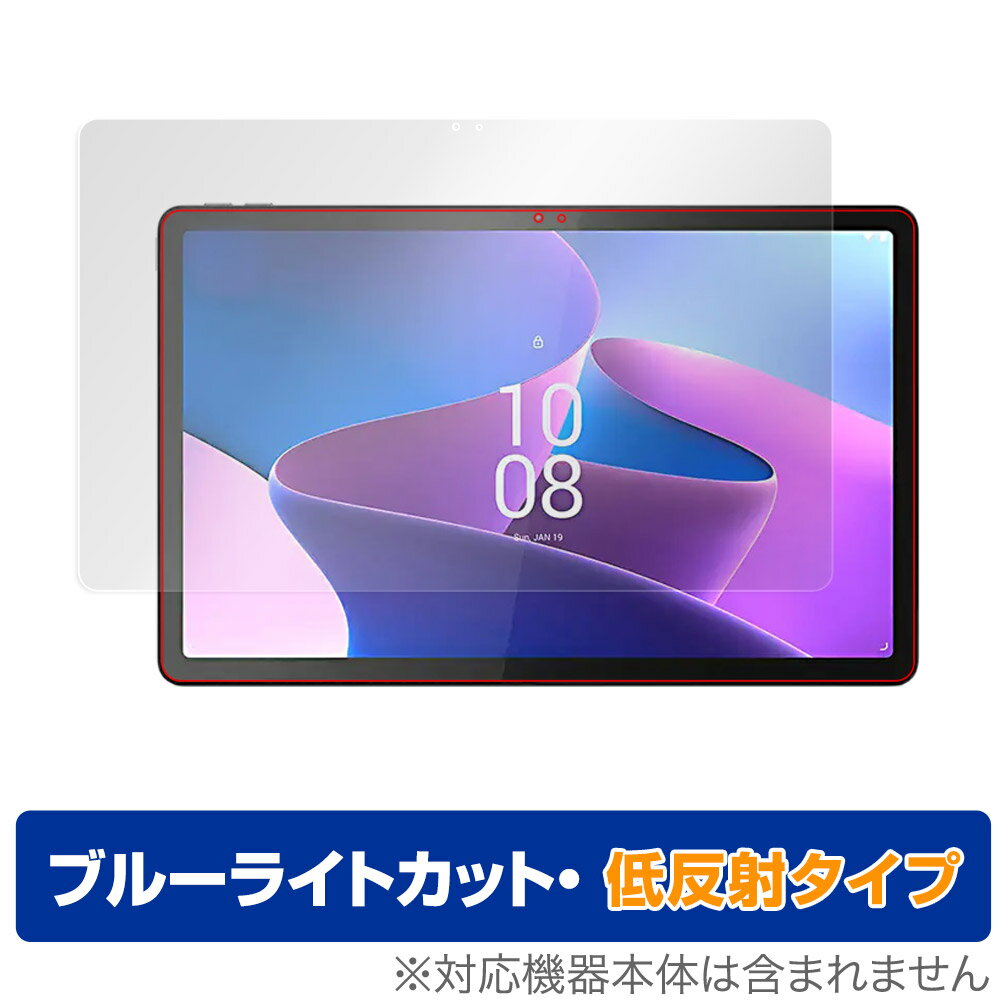 レノボ「Lenovo Tab P11 Pro (2nd Gen)」に対応した目にやさしい液晶保護シート！ ブルーライトカットタイプの OverLay Eye Protector(オーバーレイ アイ プロテクター)！ 液晶画面から放出されるブ...
