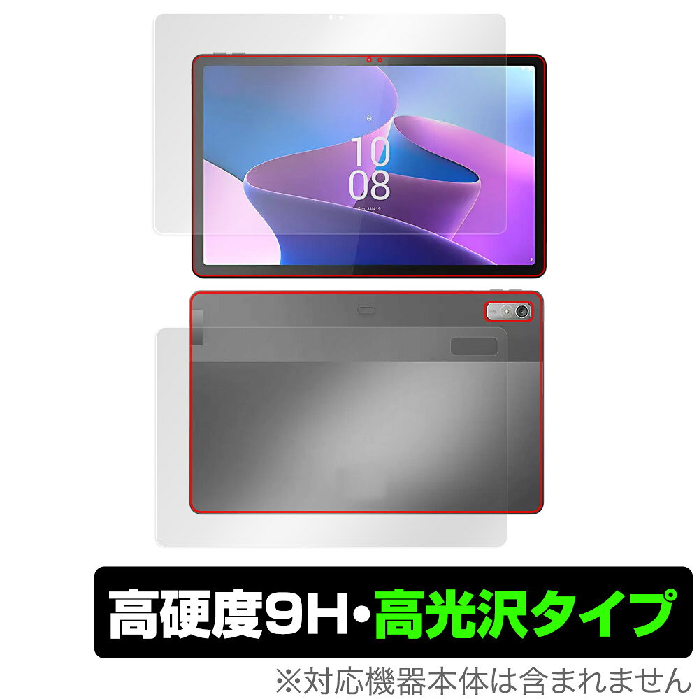 レノボ「Lenovo Tab P11 Pro (2nd Gen)」に対応した9H高硬度の『表面・背面セット』の保護シート！ 色鮮やかに再現する高光沢タイプ OverLay 9H Brilliant(オーバーレイ 9H ブリリアント)！ 液晶...
