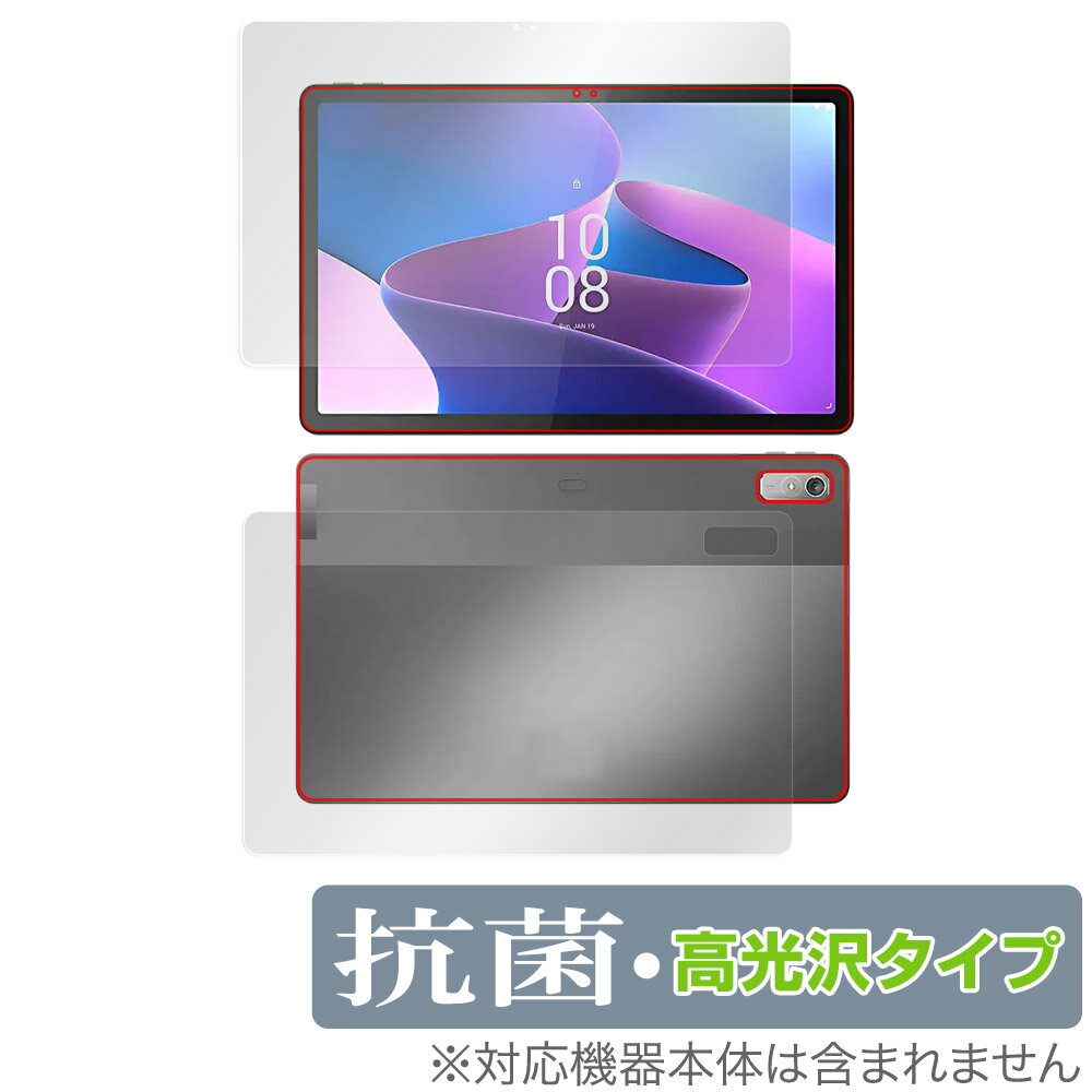 レノボ「Lenovo Tab P11 Pro (2nd Gen)」に対応した高い抗菌性能を備えた『表面・背面セット』の保護シート！ Hydro Ag＋抗菌・高光沢タイプ OverLay 抗菌(オーバーレイ 抗菌)！ 幅広い細菌やウィルスの増...