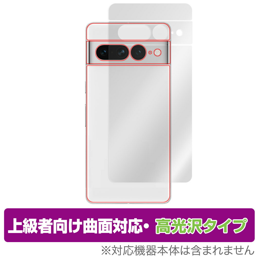 グーグル「Google Pixel 7 Pro」に対応した曲面対応の背面用保護シート！ 柔軟素材を採用した高光沢タイプ OverLay FLEX(オーバーレイ フレックス)！ 柔軟性に優れた素材のため、曲面にも貼り付けることが可能で、機器の...