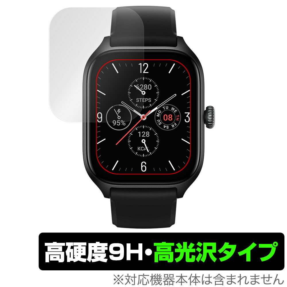 Zepp Health「Amazfit GTS 4」に対応した9H高硬度の液晶保護シート！ 色鮮やかに再現する高光沢タイプ OverLay 9H Brilliant(オーバーレイ 9H ブリリアント)！ 液晶画面を汚れやキズ付き、ホコリから...