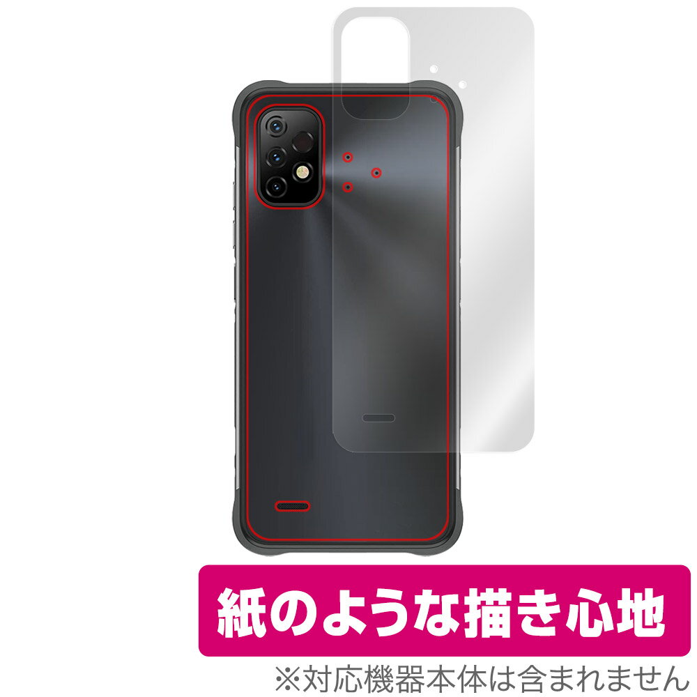 ユミディジ「UMIDIGI BISON GT2」に対応した紙のような触り心地の背面用保護シート！ 紙のような質感タイプ OverLay Paper(オーバーレイ ペーパー)！ 触り心地は、ざらざらとした紙のような質感が特徴です。 背面の汚れ...