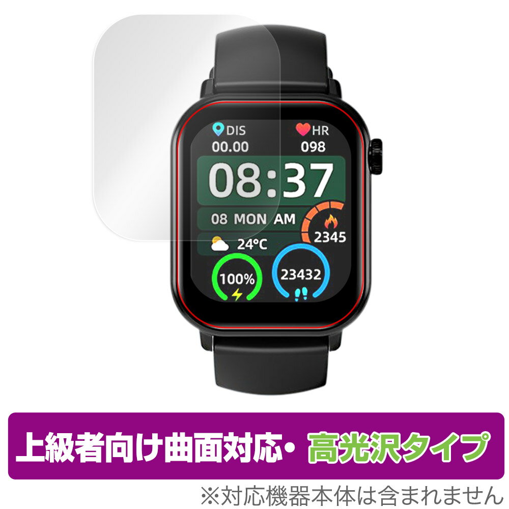 「スマートウォッチ ZW27T」に対応した曲面対応の液晶保護シート！ 柔軟素材を採用した高光沢タイプ OverLay FLEX(オーバーレイ フレックス)！ 柔軟性に優れた素材のため、曲面にも貼り付けることが可能で、機器の端まで広範囲に保護...