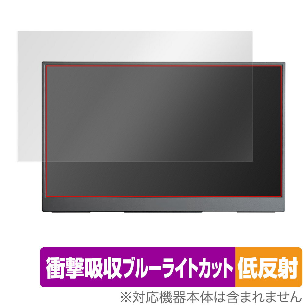 「InnoView 15.6インチ モバイルモニター INVPM001」に対応した衝撃から保護する液晶保護シート！ 衝撃吸収低反射ブルーライトカットタイプ OverLay Absorber(オーバーレイ アブソーバー)！ 液晶画面の汚れやキ...