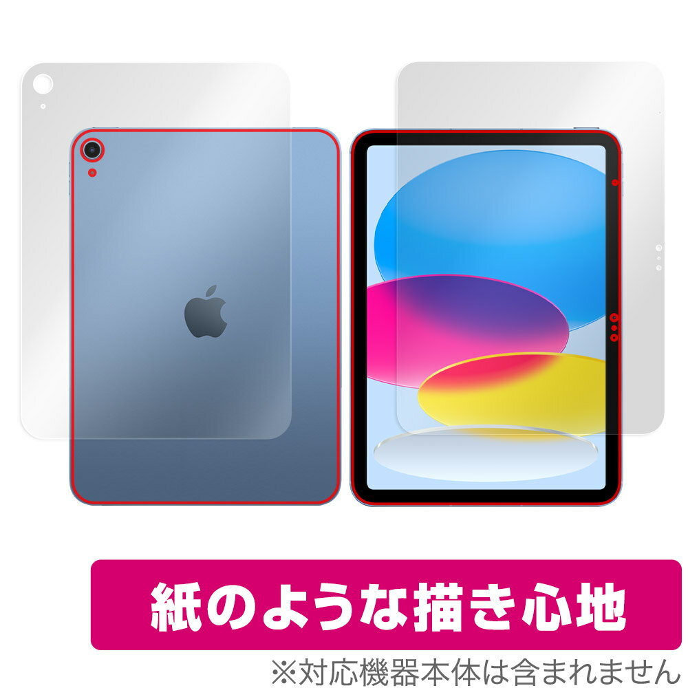アップル「iPad (第10世代) (Wi-Fiモデル) 2022年発売モデル」に対応した紙に書いているような描き心地の『表面・背面セット』の保護シート！ 書き味向上タイプ OverLay Paper(オーバーレイ ペーパー)！ 表面の特殊...