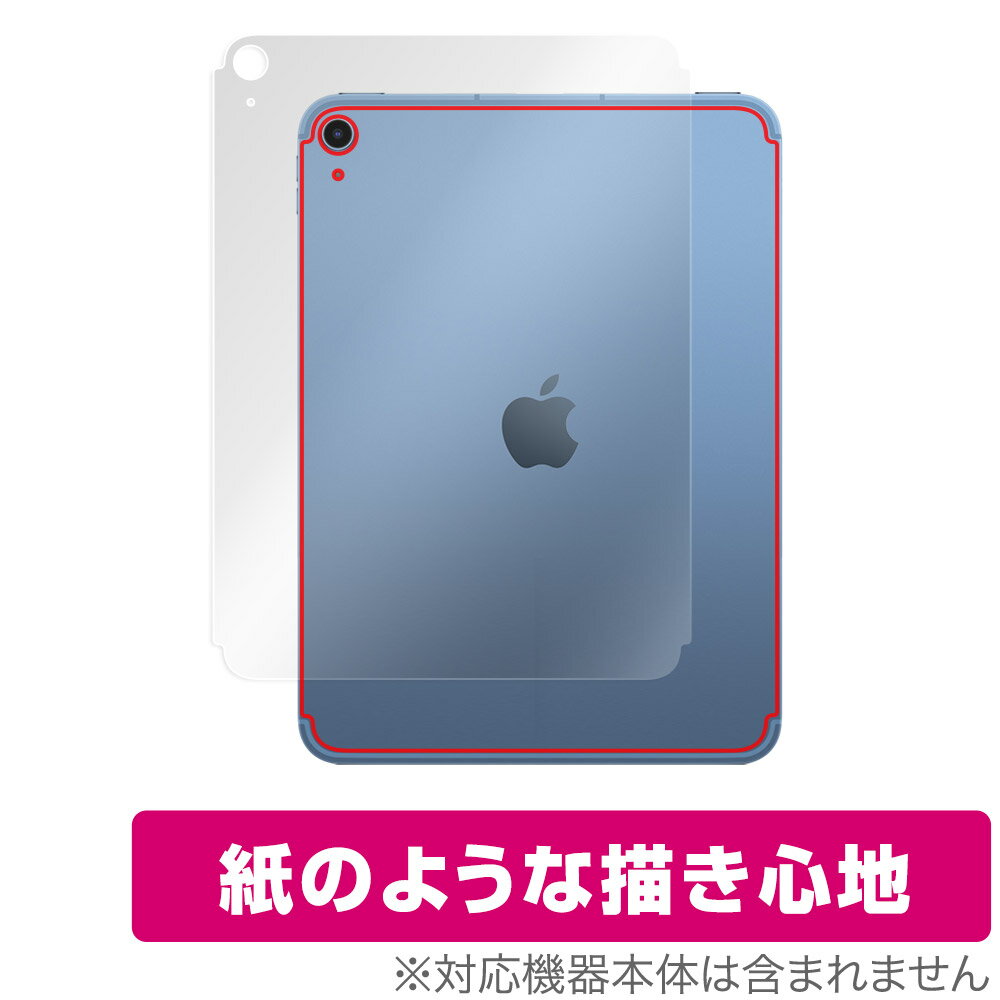 アップル「iPad (第10世代) (Wi-Fi + Cellularモデル) 2022年発売モデル」に対応した紙のような触り心地の背面用保護シート！ 紙のような質感タイプ OverLay Paper(オーバーレイ ペーパー)！ 触り心地は...