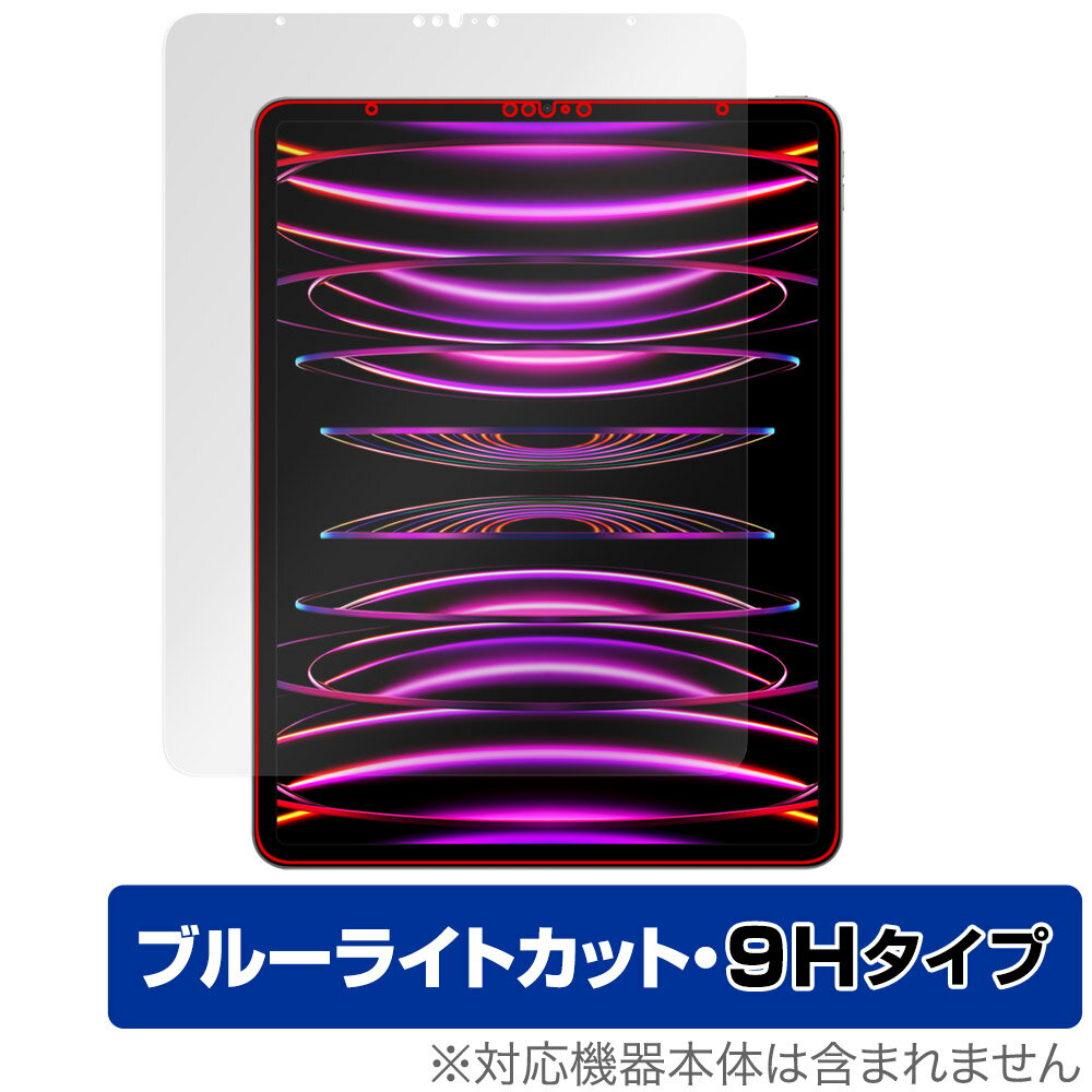 アップル「iPad Pro (12.9インチ) (第6世代) 2022年発売モデル」に対応した目にやさしい液晶保護シート！ ブルーライトカットタイプの OverLay Eye Protector(オーバーレイ アイ プロテクター)！ 液晶画...
