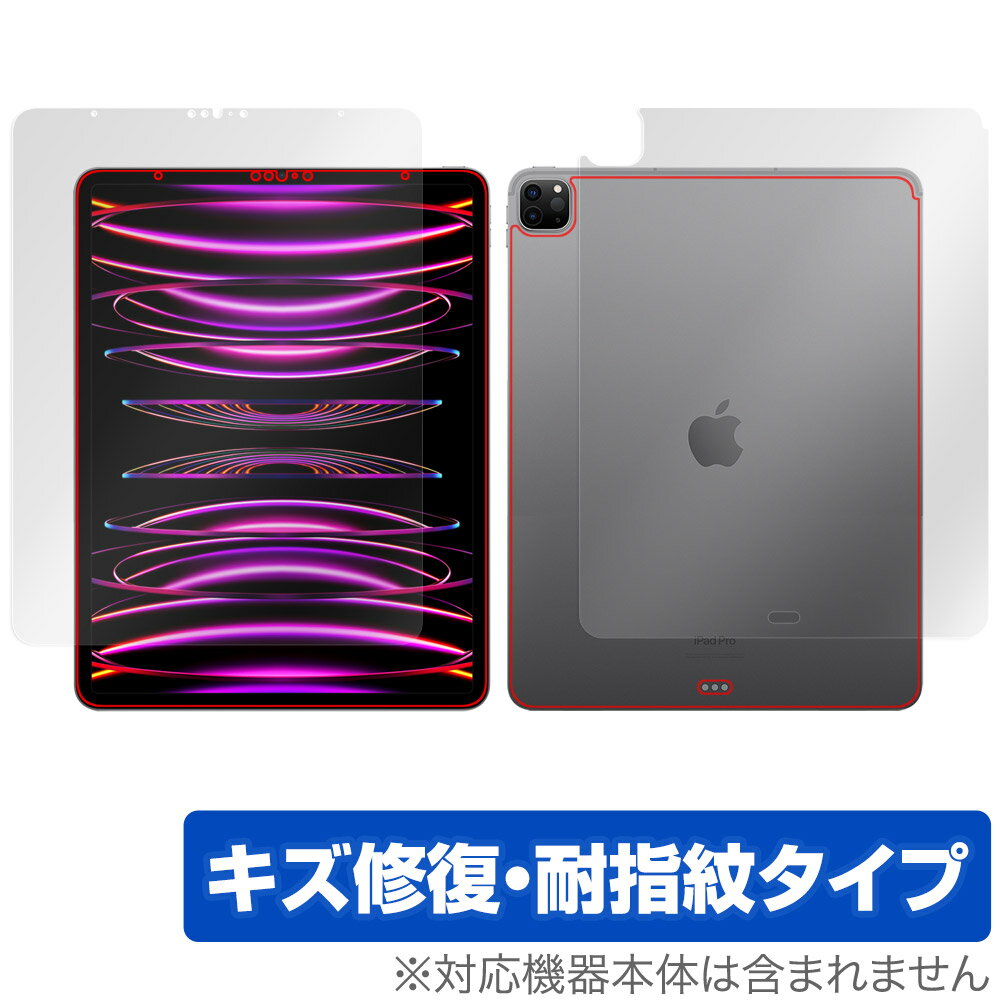 アップル「iPad Pro (12.9インチ) (第6世代) (Wi-Fiモデル) 2022年発売モデル」に対応したシート表面の擦り傷を修復する『表面・背面セット』の保護シート！ キズ修復＆耐指紋タイプ OverLay Magic(オーバー...
