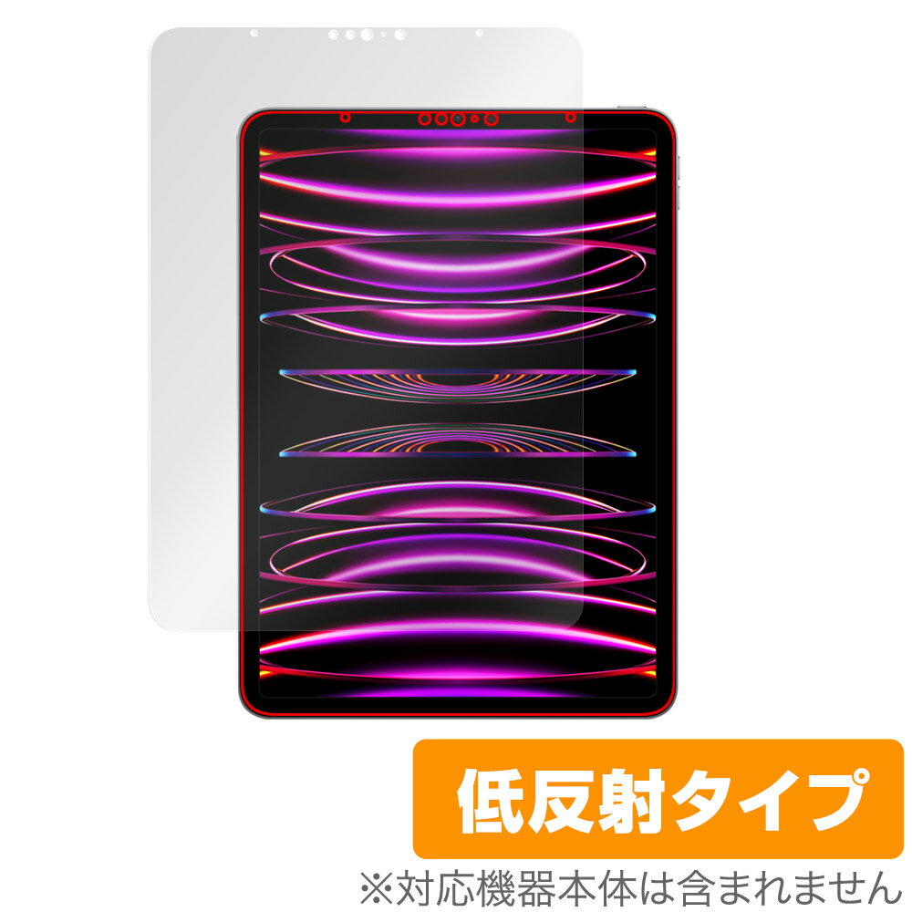 アップル「iPad Pro (11インチ) (第4世代) 2022年発売モデル」に対応した映り込みを抑える液晶保護シート！ 低反射タイプ OverLay Plus(オーバーレイ プラス)！ 液晶画面の汚れやキズ付き、ホコリからしっかり保護し...