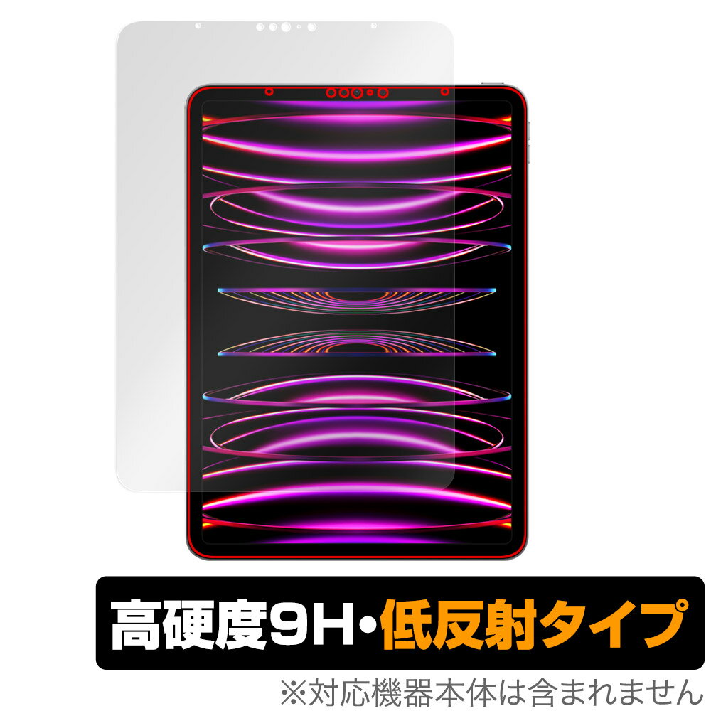 アップル「iPad Pro (11インチ) (第4世代) 2022年発売モデル」に対応した9H高硬度の液晶保護シート！ 映り込みを抑える低反射タイプの OverLay 9H Plus(オーバーレイ 9H プラス)！ 耐久性に優れた表面硬度9...