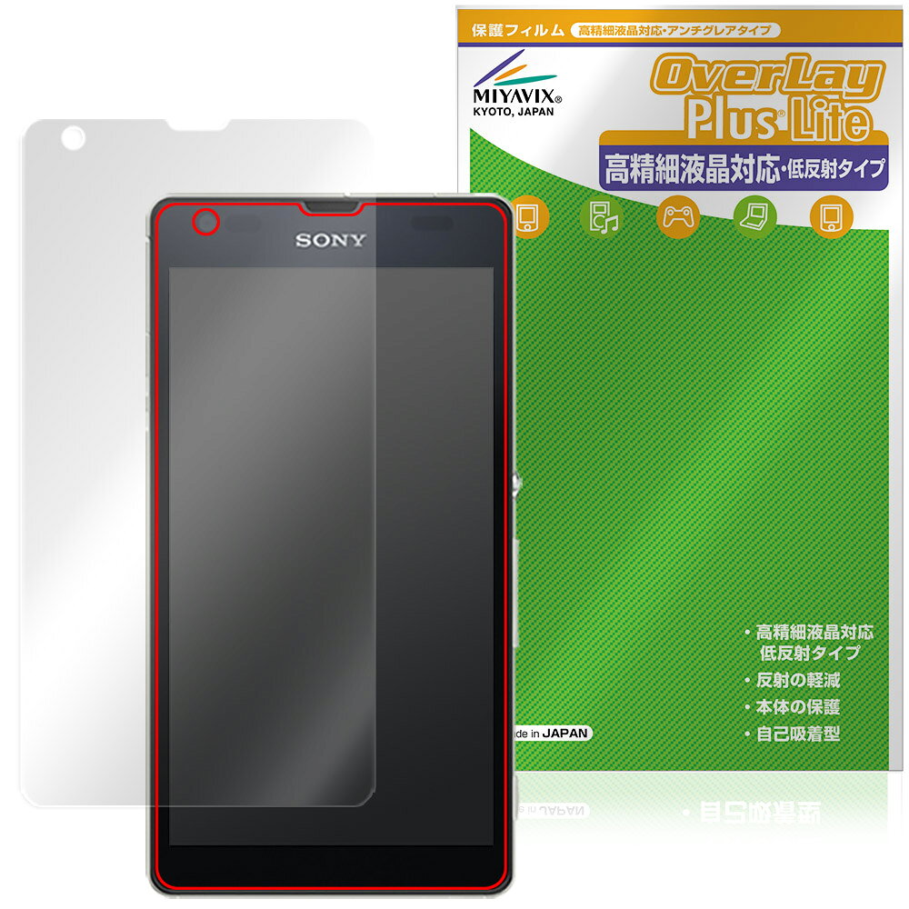 ソニー「Xperia (TM) UL SOL22」に対応した映り込み・にじみを抑える液晶保護シート！ 高精細液晶対応・低反射タイプ OverLay Plus Lite(オーバーレイ プラス ライト)！ 液晶画面の汚れやキズ付き、ホコリからし...