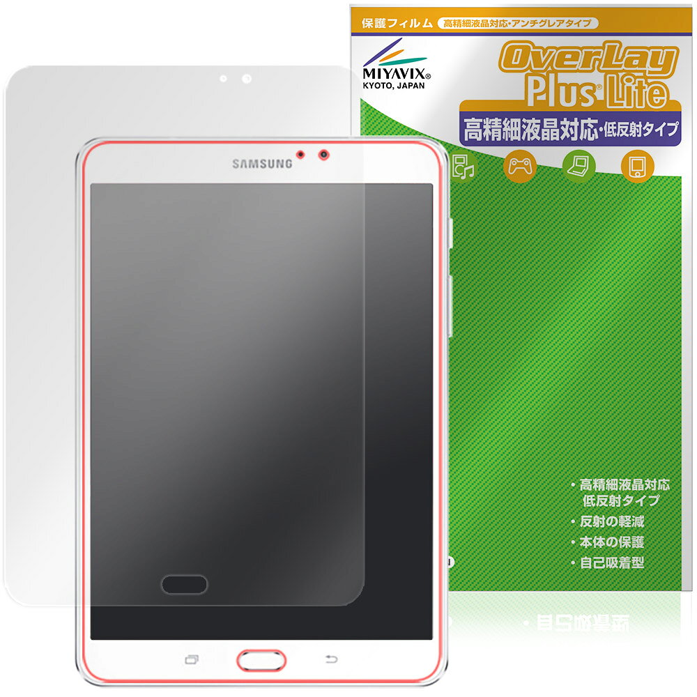 サムスン「Galaxy Tab S2 8.0 WiFiモデル」に対応した映り込み・にじみを抑える液晶保護シート！ 高精細液晶対応・低反射タイプ OverLay Plus Lite(オーバーレイ プラス ライト)！ 液晶画面の汚れやキズ付き、...