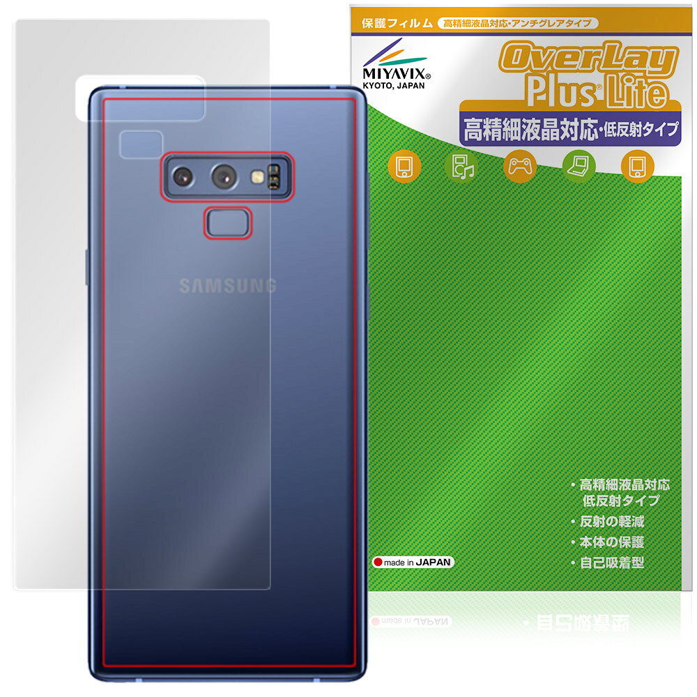 サムスン「Galaxy Note 9 SC-01L / SCV40」に対応した映り込み・にじみを抑える背面用保護シート！ 高精細液晶対応・低反射タイプ OverLay Plus Lite(オーバーレイ プラス ライト)！ 液晶画面の汚れやキ...