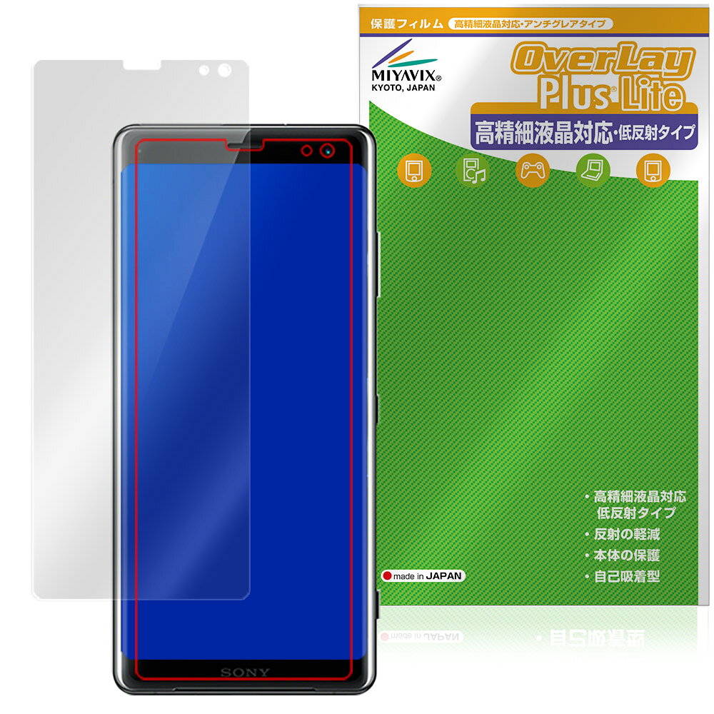 エクスペリア「Xperia XZ3 SO-01L / SOV39」に対応した映り込み・にじみを抑える液晶保護シート！ 高精細液晶対応・低反射タイプ OverLay Plus Lite(オーバーレイ プラス ライト)！ 液晶画面の汚れやキズ付...