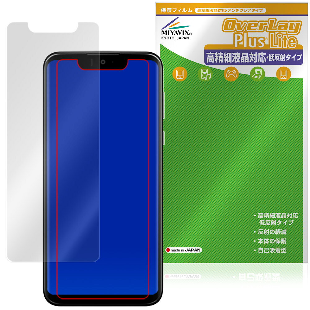シャープ「AQUOS zero SH-M10」に対応した映り込み・にじみを抑える液晶保護シート！ 高精細液晶対応・低反射タイプ OverLay Plus Lite(オーバーレイ プラス ライト)！ 液晶画面の汚れやキズ付き、ホコリからしっか...