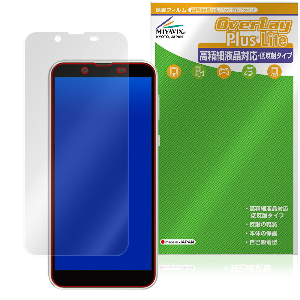 「Android One S5」に対応した映り込み・にじみを抑える液晶保護シート！ 高精細液晶対応・低反射タイプ OverLay Plus Lite(オーバーレイ プラス ライト)！ 液晶画面の汚れやキズ付き、ホコリからしっかり保護します。...
