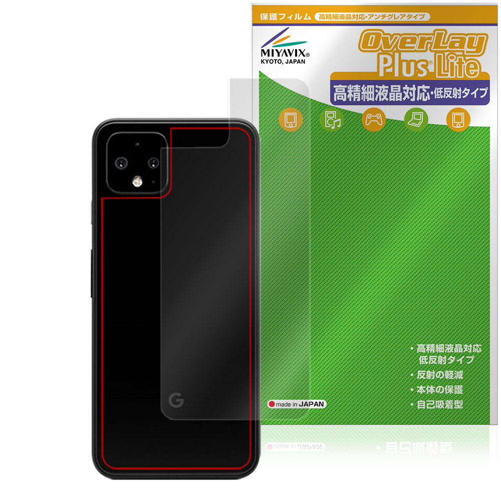 グーグル「Google Pixel 4」に対応した映り込み・にじみを抑える背面用保護シート！ 高精細液晶対応・低反射タイプ OverLay Plus Lite(オーバーレイ プラス ライト)！ 液晶画面の汚れやキズ付き、ホコリからしっかり保...