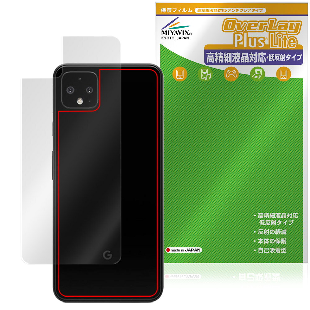 グーグル「Google Pixel 4 XL」に対応した映り込み・にじみを抑える背面用保護シート！ 高精細液晶対応・低反射タイプ OverLay Plus Lite(オーバーレイ プラス ライト)！ 液晶画面の汚れやキズ付き、ホコリからしっ...