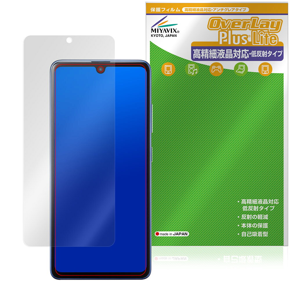ギャラクシー「Galaxy A41 SC-41A / SCV48」に対応した映り込み・にじみを抑える液晶保護シート！ 高精細液晶対応・低反射タイプ OverLay Plus Lite(オーバーレイ プラス ライト)！ 液晶画面の汚れやキズ付...