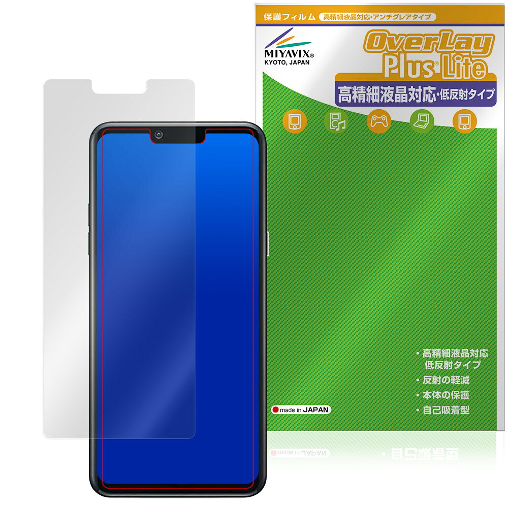 「LG style3 L-41A」に対応した映り込み・にじみを抑える液晶保護シート！ 高精細液晶対応・低反射タイプ OverLay Plus Lite(オーバーレイ プラス ライト)！ 液晶画面の汚れやキズ付き、ホコリからしっかり保護します...