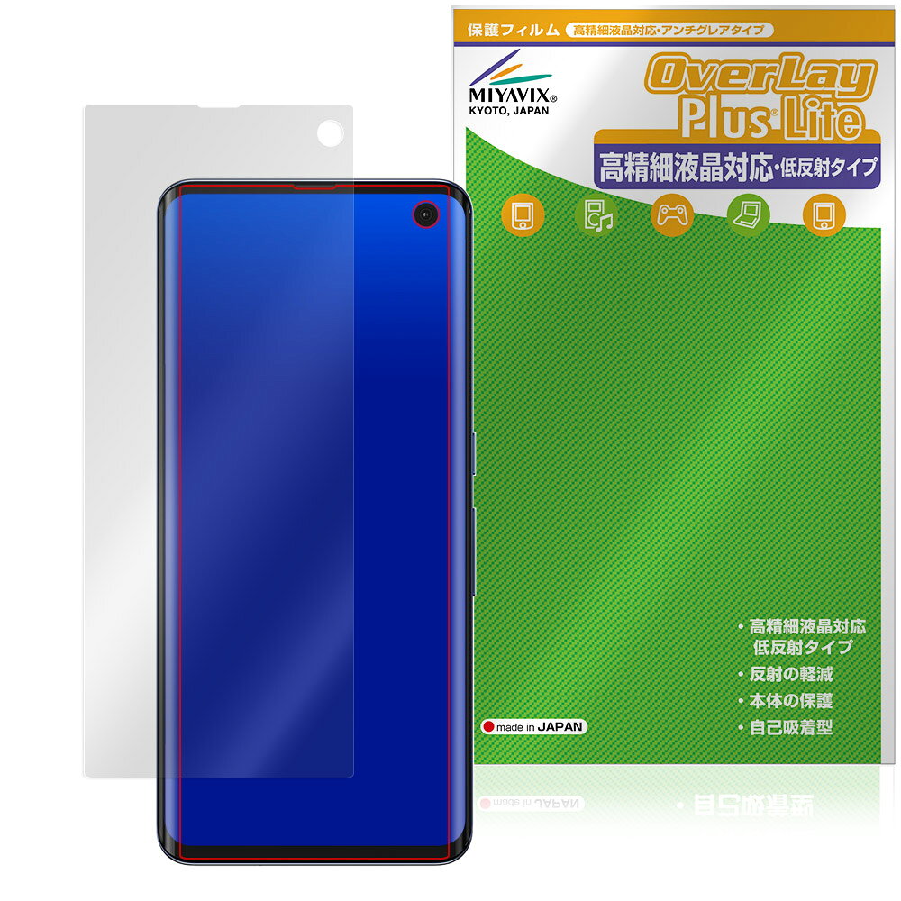 「arrows 5G F-51A」に対応した映り込み・にじみを抑える液晶保護シート！ 高精細液晶対応・低反射タイプ OverLay Plus Lite(オーバーレイ プラス ライト)！ 液晶画面の汚れやキズ付き、ホコリからしっかり保護します...