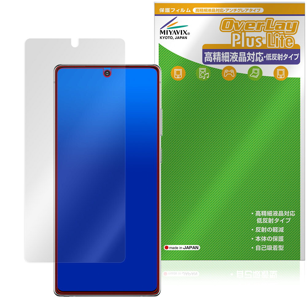 サムスン「Galaxy Note20 5G」に対応した映り込み・にじみを抑える液晶保護シート！ 高精細液晶対応・低反射タイプ OverLay Plus Lite(オーバーレイ プラス ライト)！ 液晶画面の汚れやキズ付き、ホコリからしっかり...