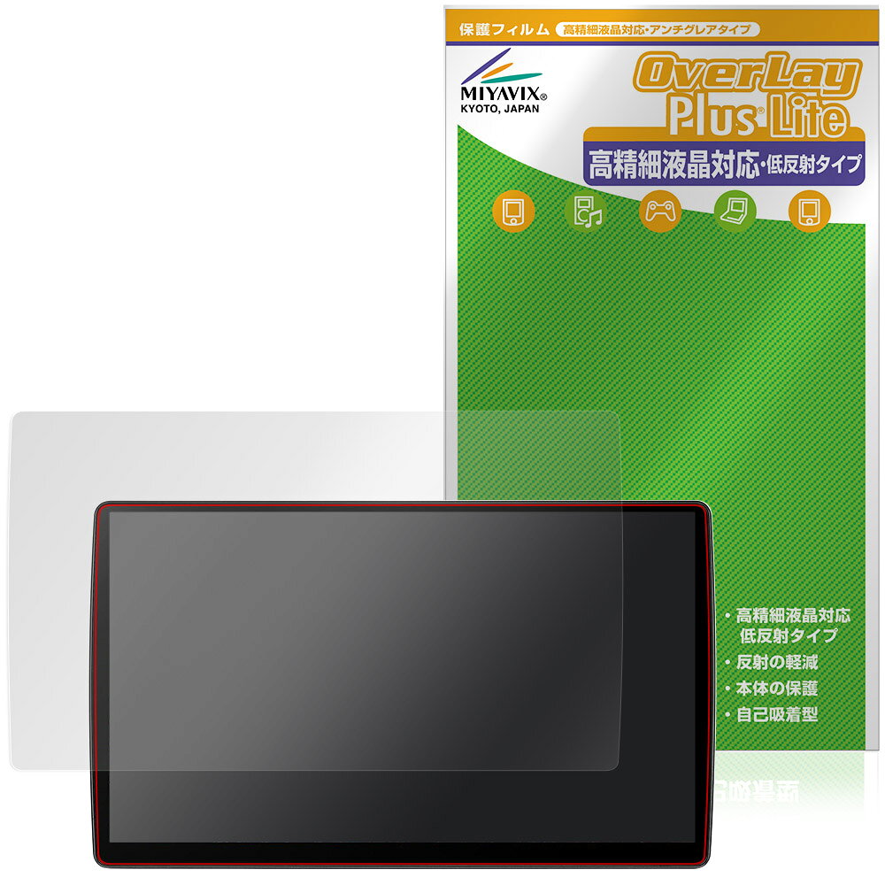 パナソニック「Panasonic カーナビ Strada CN-F1X10BGD / CN-F1X10GD / CN-F1X10BHD / CN-F1X10HD / CN-F1X10BLD / CN-F1X10LD」に対応した映り込み・にじ...