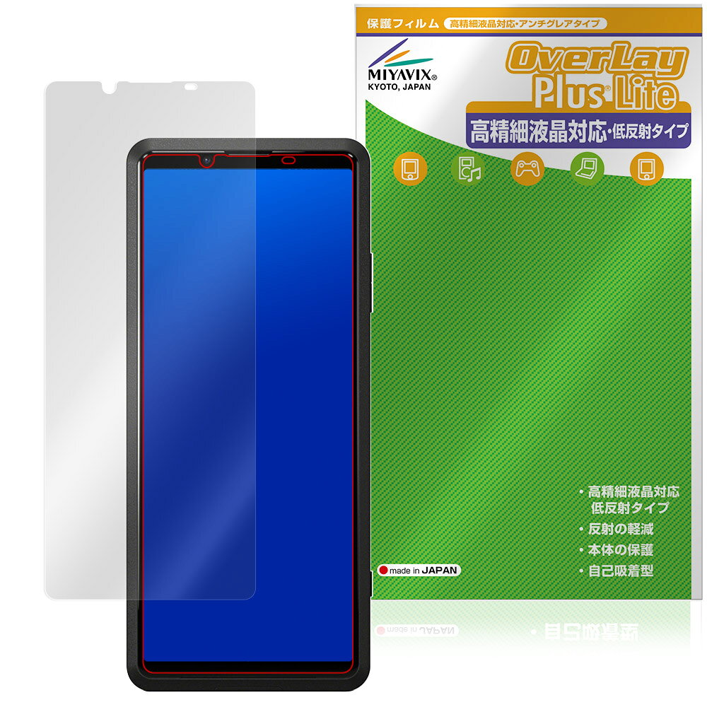 ソニー「Xperia PRO XQ-AQ52」に対応した映り込み・にじみを抑える液晶保護シート！ 高精細液晶対応・低反射タイプ OverLay Plus Lite(オーバーレイ プラス ライト)！ 液晶画面の汚れやキズ付き、ホコリからしっか...