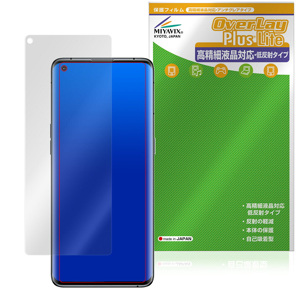 オッポ「OPPO Find X3 Pro OPG03 / Find X3」に対応した映り込み・にじみを抑える液晶保護シート！ 高精細液晶対応・低反射タイプ OverLay Plus Lite(オーバーレイ プラス ライト)！ 液晶画面の汚れ...