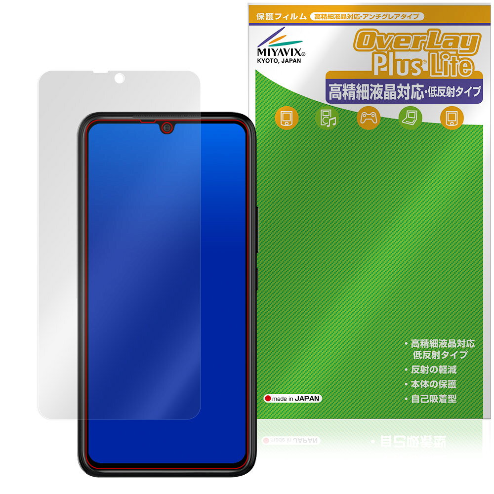 楽天モバイル「Rakuten BIG s」に対応した映り込み・にじみを抑える液晶保護シート！ 高精細液晶対応・低反射タイプ OverLay Plus Lite(オーバーレイ プラス ライト)！ 液晶画面の汚れやキズ付き、ホコリからしっかり保...