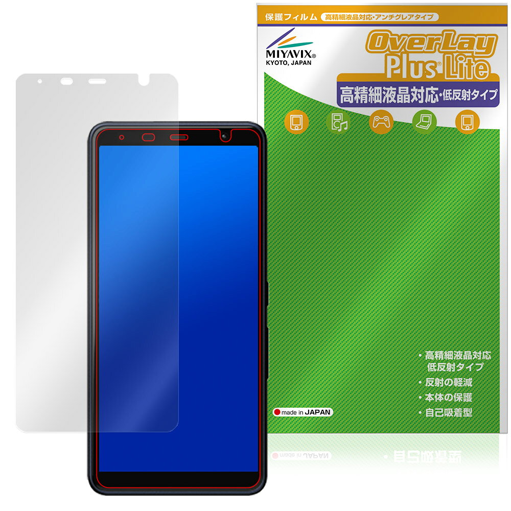 アローズ「arrows Be4 Plus F-41B」に対応した映り込み・にじみを抑える液晶保護シート！ 高精細液晶対応・低反射タイプ OverLay Plus Lite(オーバーレイ プラス ライト)！ 液晶画面の汚れやキズ付き、ホコリか...