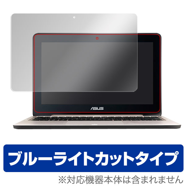 ASUS TransBook TP200SAに対応した目にやさしい液晶保護シート！ブルーライトカットタイプの OverLay Eye Protector(オーバーレイ アイ プロテクター)！液晶画面から放出されるブルーライトを約24％カット...