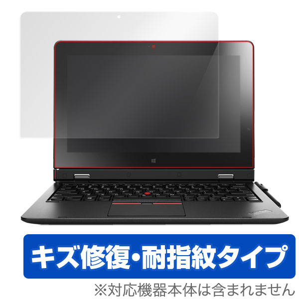 ThinkPad Helixに対応したシート表面の擦り傷を修復するタイプの液晶保護シート OverLay Magic(オーバーレイ マジック)！液晶画面の汚れやキズ付き、ホコリからしっかり保護します。擦過により生じたシート表面のキズを修復し...