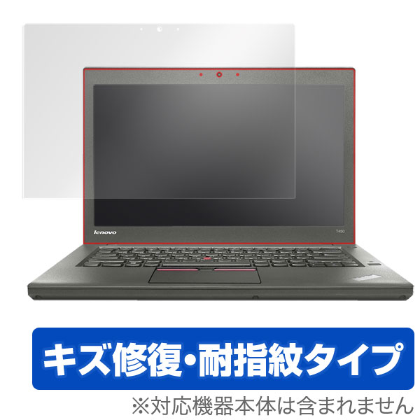 ThinkPad T450s (タッチパネル機能搭載モデル)に対応したシート表面の擦り傷を修復するタイプの液晶保護シート OverLay Magic(オーバーレイ マジック)！液晶画面の汚れやキズ付き、ホコリからしっかり保護します。擦過によ...