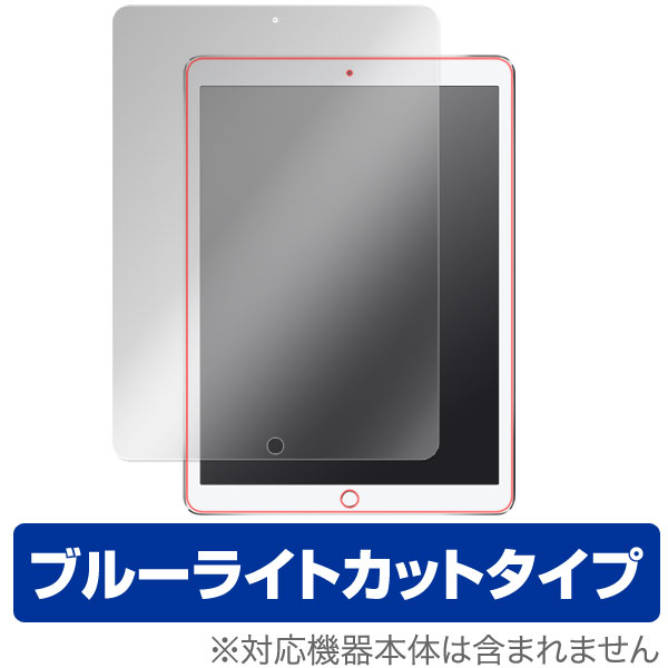 iPad Pro 12.9インチ (2017/2015) に対応した目にやさしい液晶保護シート！ブルーライトカットタイプの OverLay Eye Protector(オーバーレイ アイ プロテクター)！液晶画面から放出されるブルーライトを...