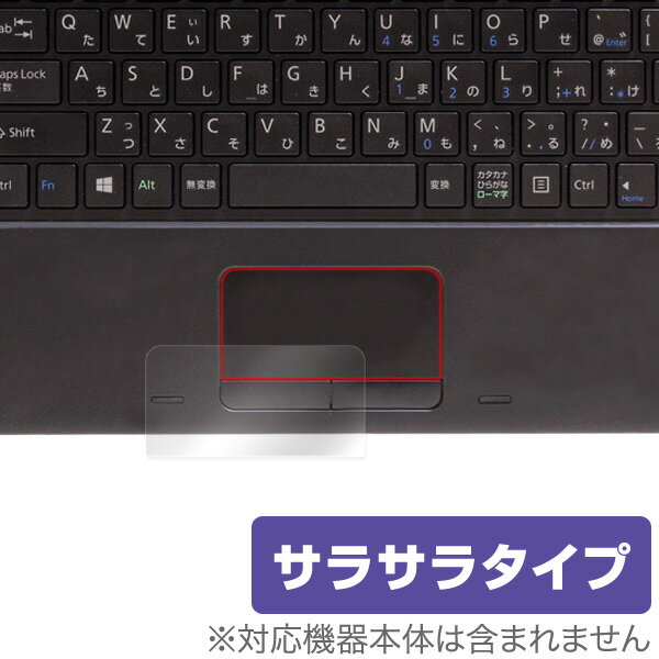 arrows Tab RH77/Xに対応し低反射素材を使用した OverLay Protector(オーバーレイ プロテクター)！トラックパッド部分に保護シートを貼ることにより、快適な操作を実現します。指先の皮脂や汚れ、摩耗からトラックパッ...