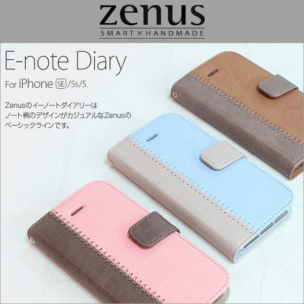 ■商品説明 iPhone SE、iPhone 5s、iPhone 5に対応した「Zenus(ゼヌス)」ブランドの手帳型ケース。ノート柄のデザインがカジュアルなZenusのベーシックラインです。クレジットカードやIDが入れられるポケット付き。...