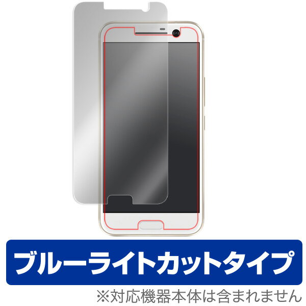 HTC 10 HTV32 に対応した目にやさしいブルーライトカットタイプの液晶保護シート OverLay Eye Protector(オーバーレイ アイ プロテクター)！液晶画面から放出されるブルーライトを約24％カットする保護シートです。...